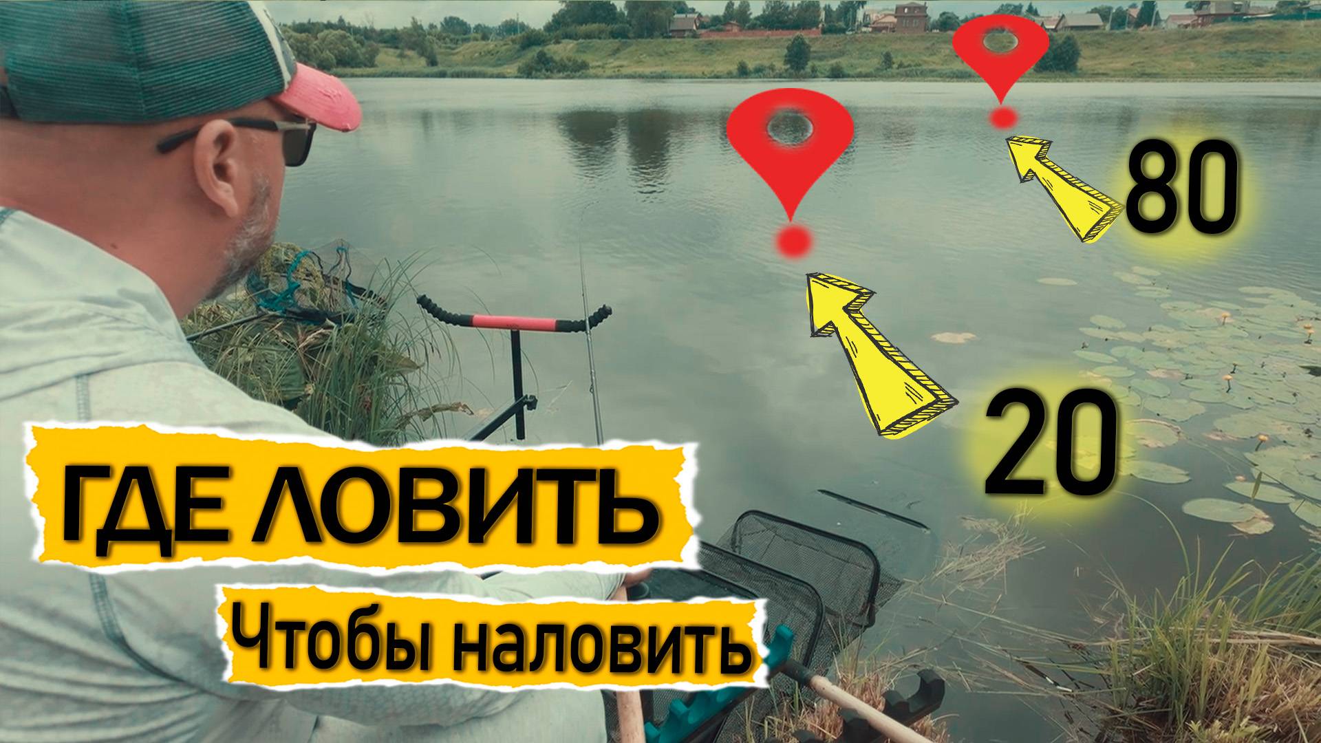 ГДЕ ЛОВИТЬ ?? Чтобы наловить !! Соревнования по фидеру. Выясняем какая дистанция ПОБЕДИТ