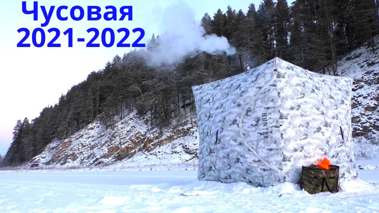 Зимняя Рыбалка с Ночёвкой на реке Чусовой. Щука на Жерлицы. Отдых на льду. 12.12.2021.mp4