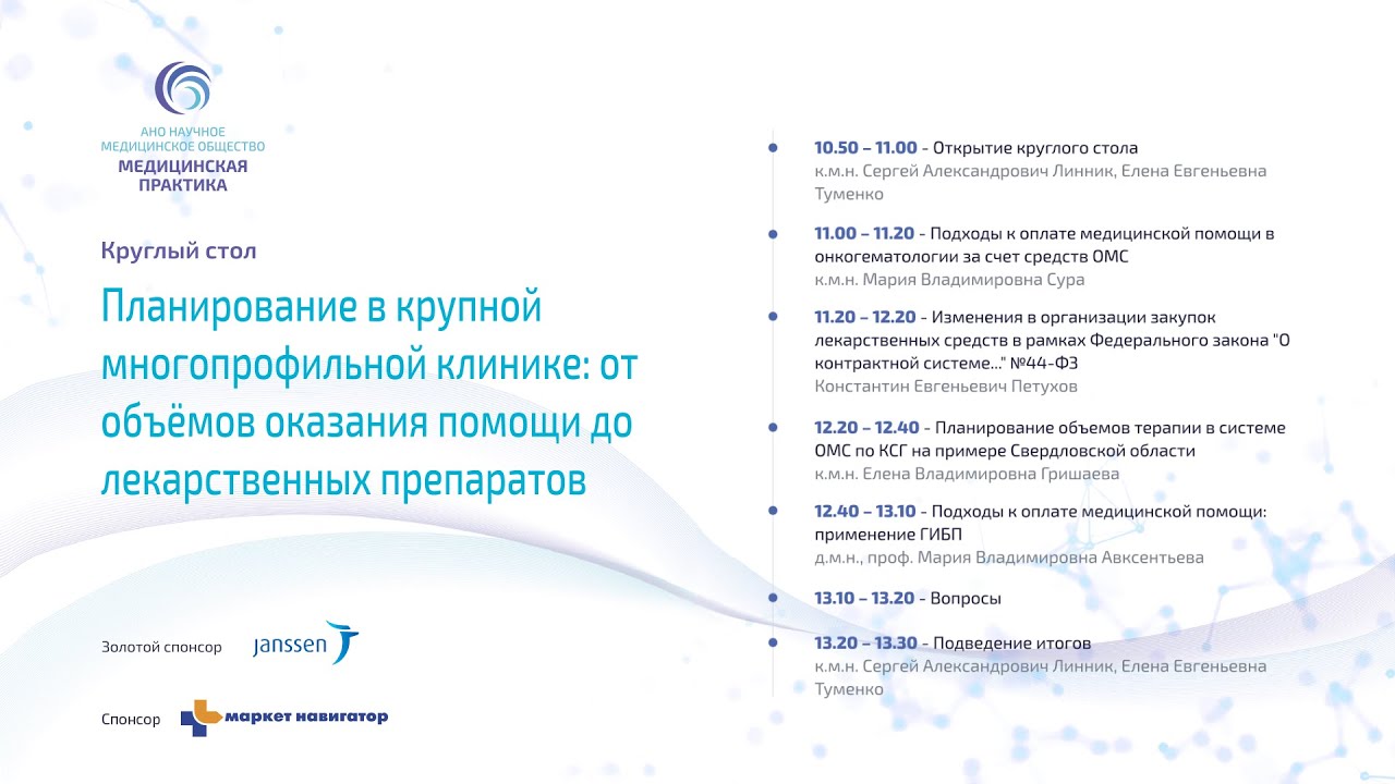 Планирование в многопрофильной клинике - от объёмов оказания помощи до лекарственных препаратов.