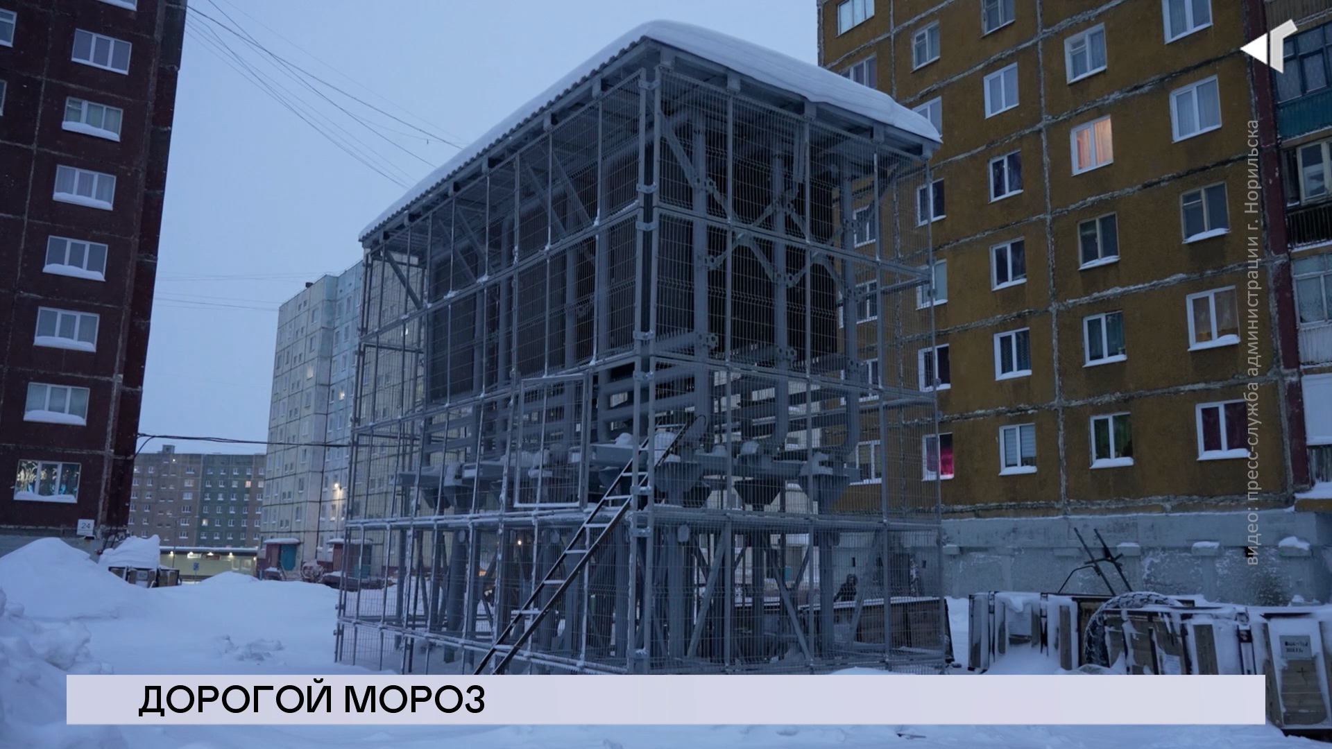 05.12.22. «Новости Северного города». Дорогой мороз. Дом из металла? Планируя будущее.