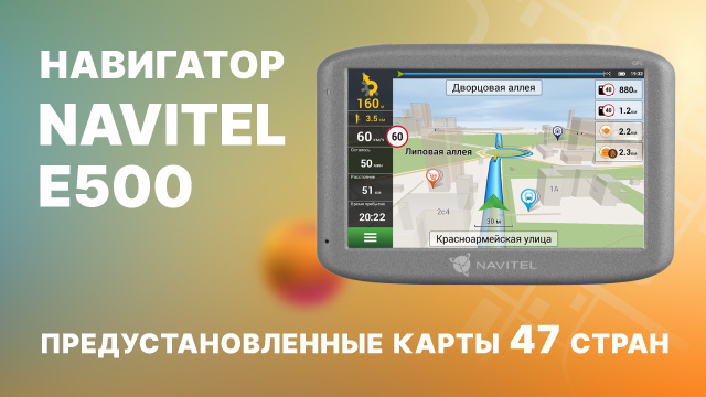NAVITEL E500 – навигатор с предустановленными картами 47 стран.mp4