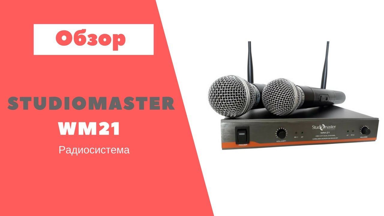 Studiomaster WM21 радиосистема с двумя ручными передатчиками