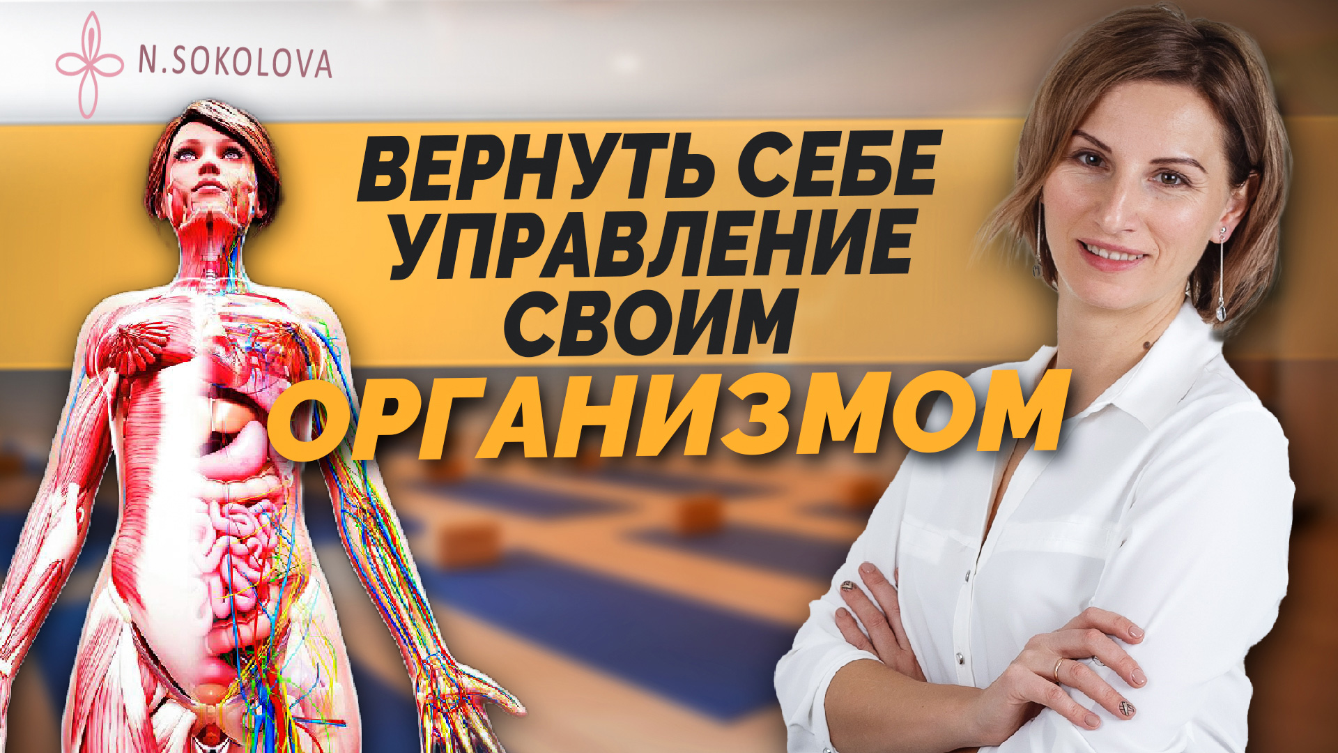ЕСЛИ Я НИЧЕГО НЕ ЧУВСТВУЮ В ОСТЕОГИМНАСТИКЕ?