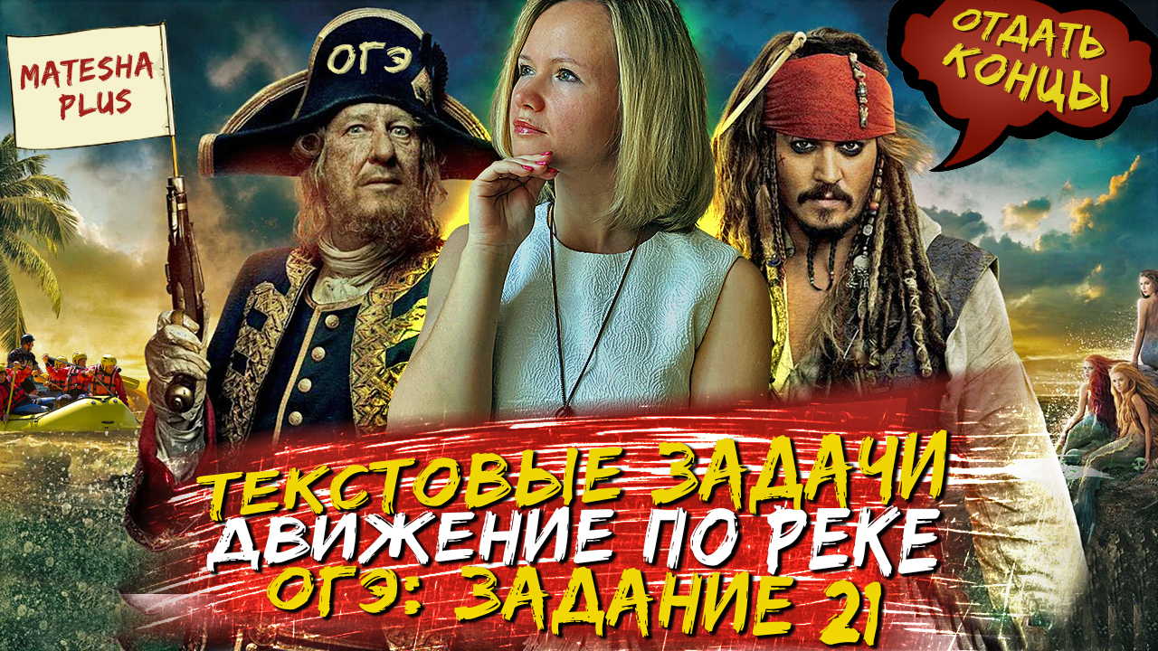 ОГЭ 2021: Текстовые задачи | Движение по реке| Задание 21