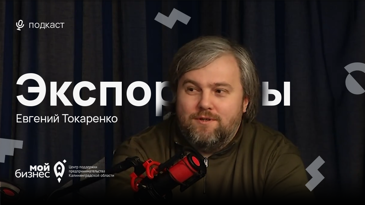 Евгений Токаренко: раньше колбасу заворачивали в бумагу