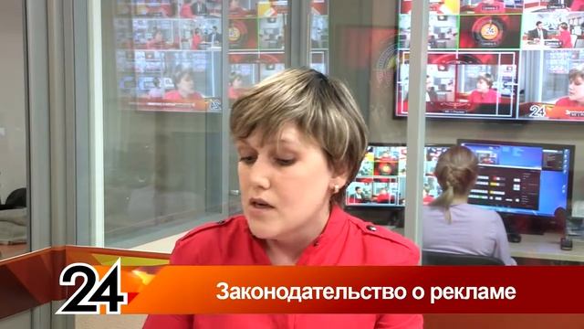 Законодательство о рекламе в программе Татарстан 24 (Эфир от 02.11.2018 г.).mp4
