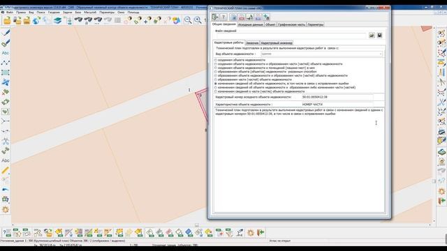 Изменение сведений о здании