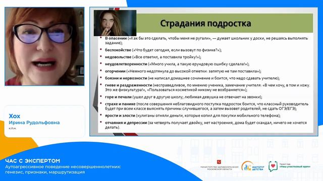 14.10.23  Час с экспертом: Аутоагрессивное поведение несовершеннолетних