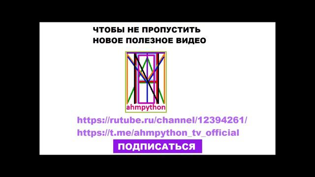Новая заставка AhmPython (Ahmpython, 2024-2030)