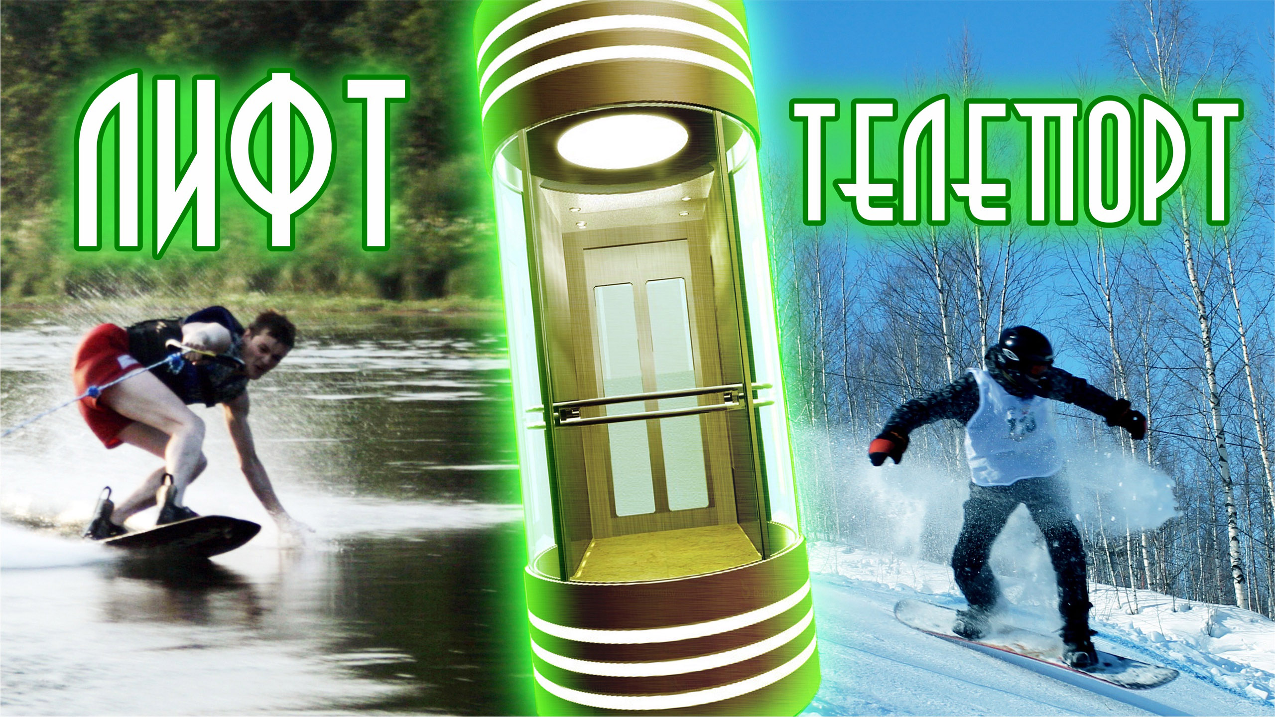 лифт телепорт.mp4