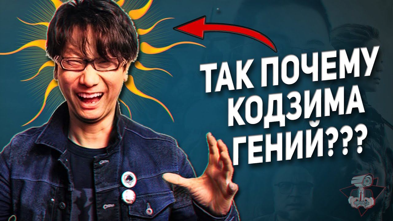 Вы могли ЭТО НЕ ЗНАТЬ про Хидео Кодзиму? 11 фактов о Кодзиме