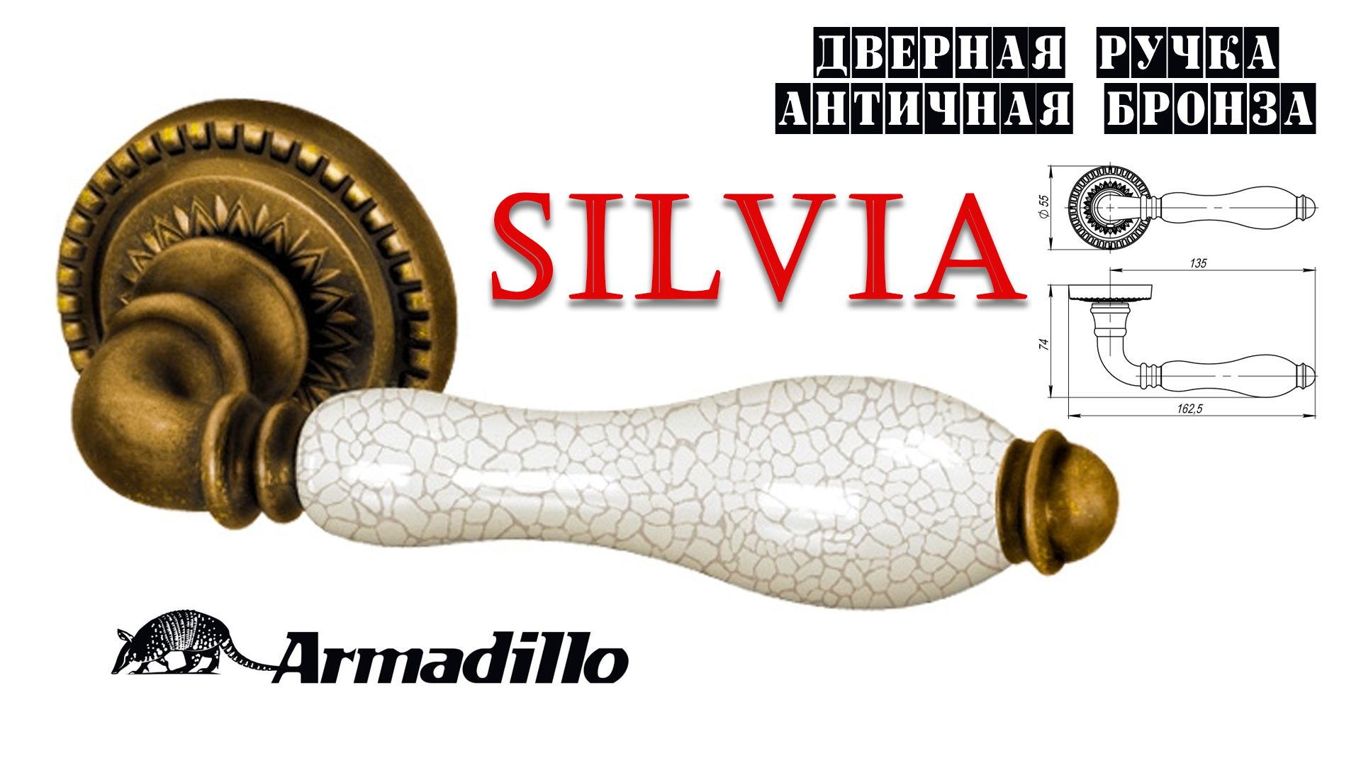 Ручка раздельная Armadillo Silvia (Армадилло Сильвия) под старину, обзор, видео, отзывы