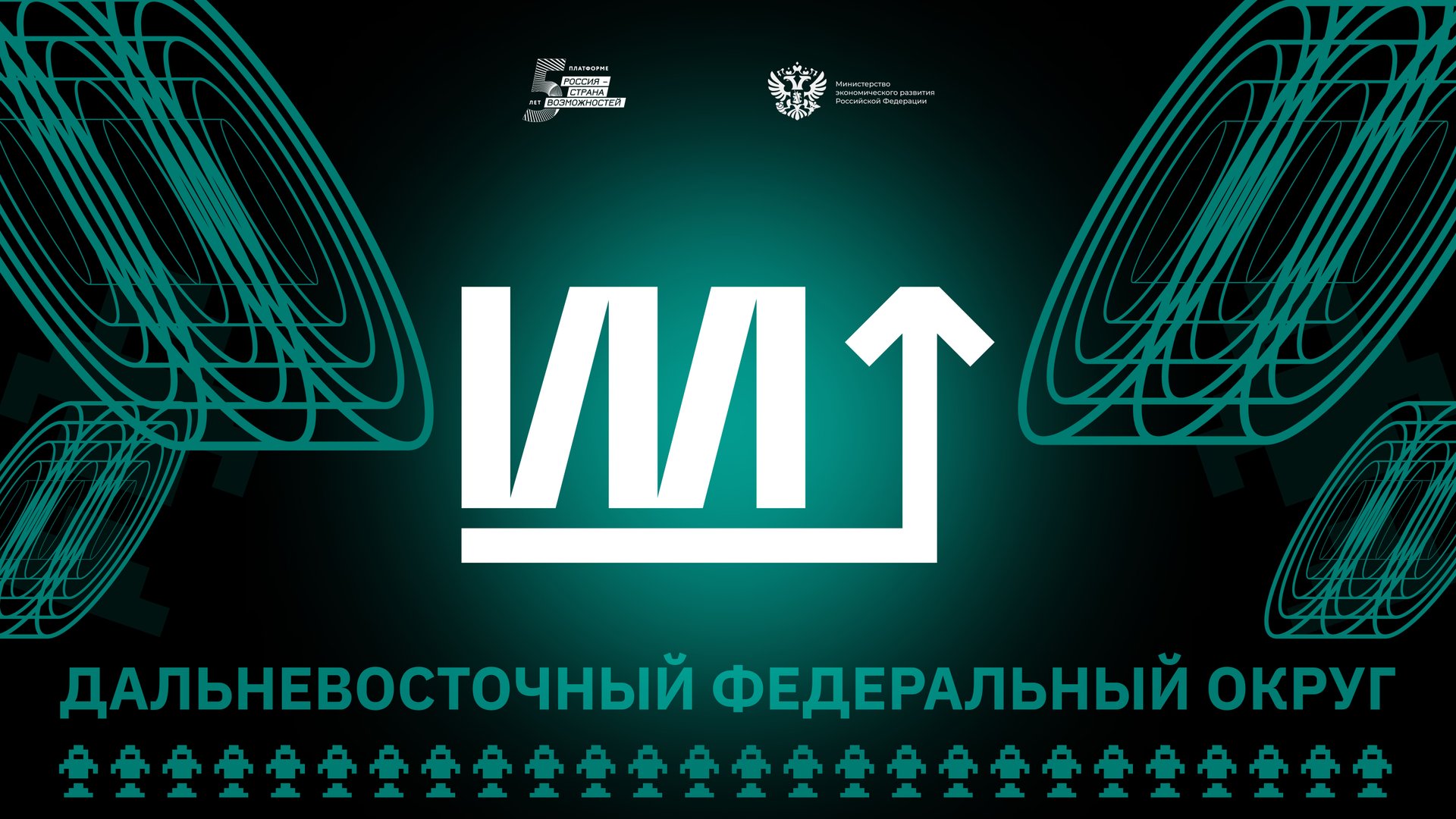 Хакатон в ДВФО — отчетный видеоролик