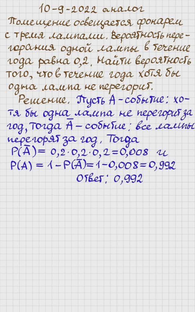 Егэ, математика, профиль 10-9-2022 аналог.mp4