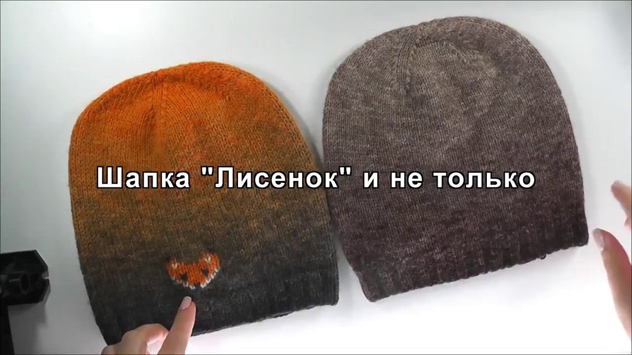 Детская шапка бини спицами "лисенок"