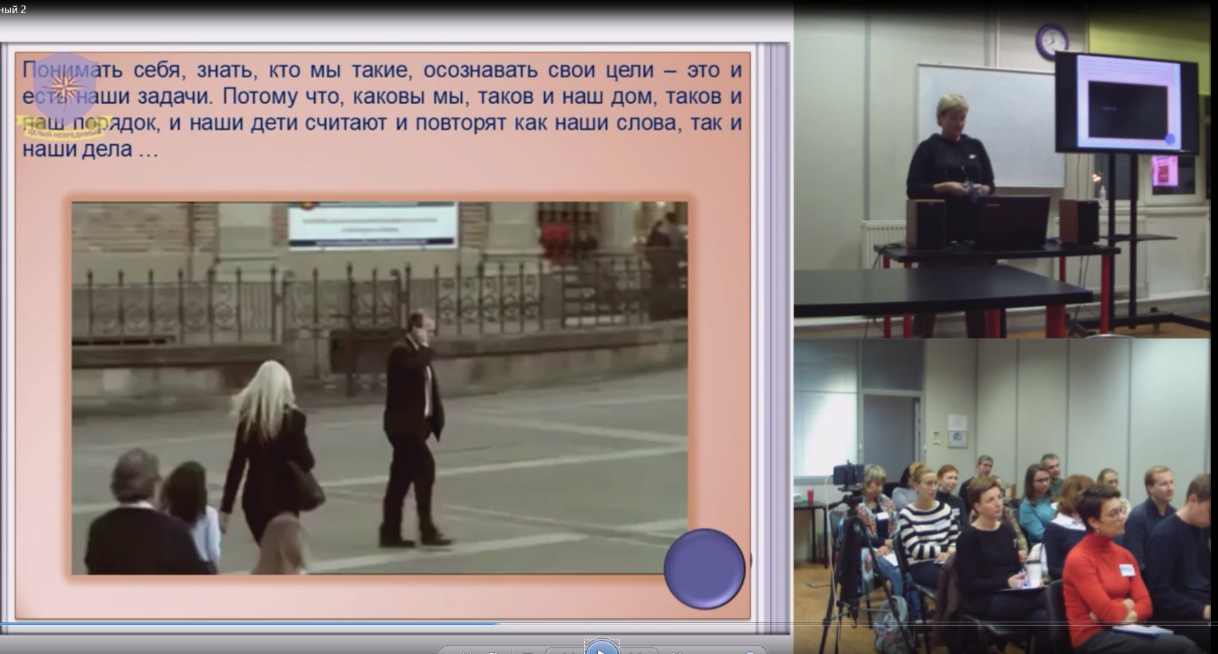 2. Продолжение Установочного мотивационного семинара "Правила нашего дома".