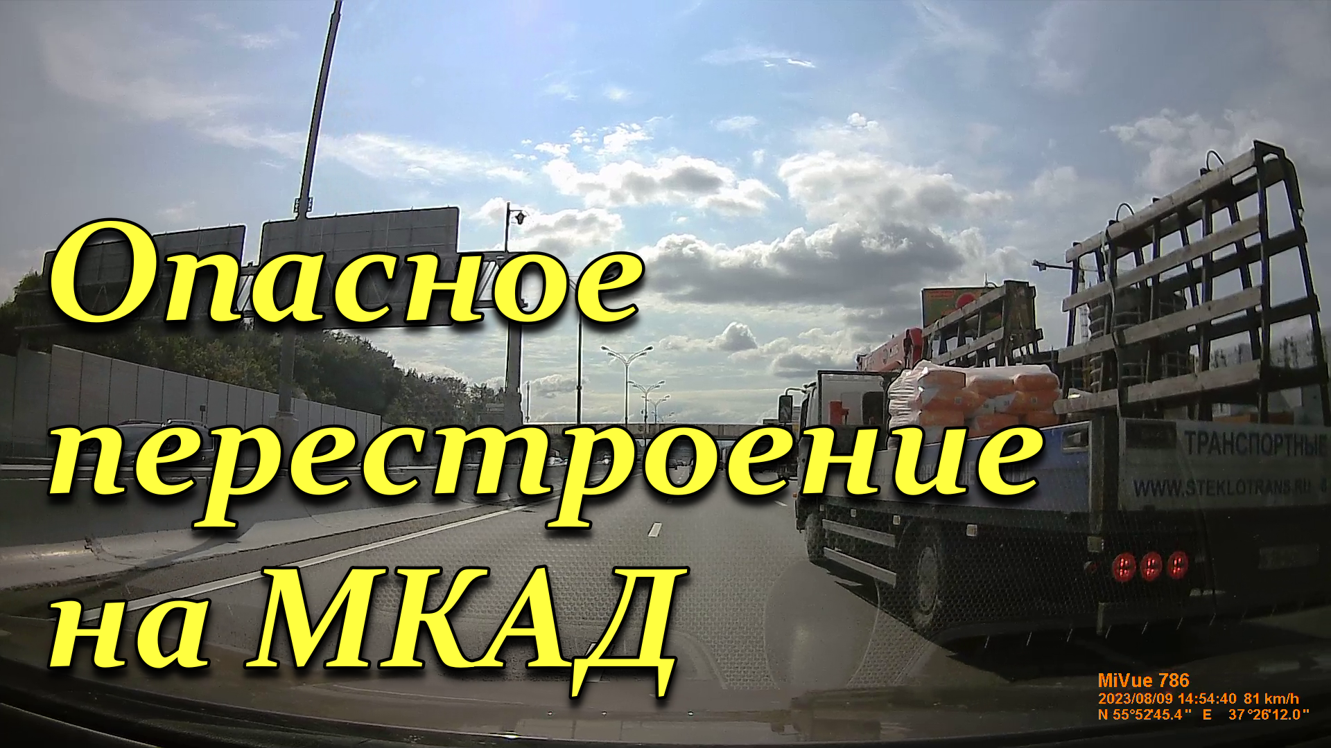 Опасное перестроение на МКАД. 9 августа 2023 года. Пожар в Красногорске.