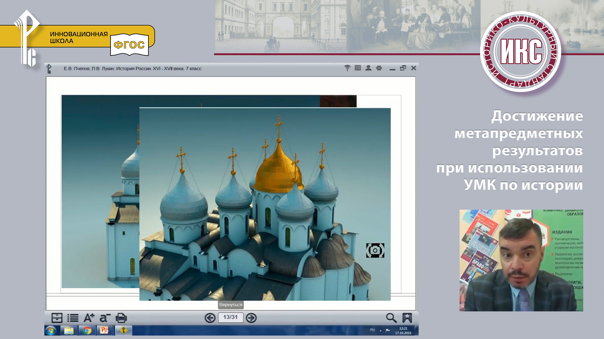 Достижение метапредметных результатов при использовании УМК по истории