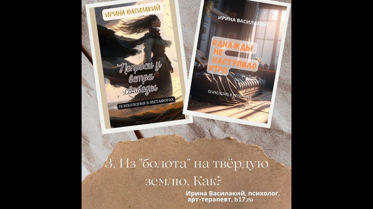 Как выбраться из болота на твёрдую землю