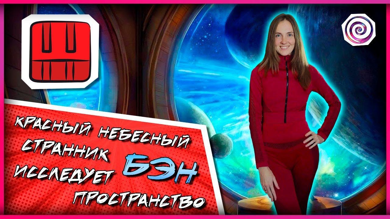 13. КРАСНЫЙ НЕБЕСНЫЙ СТРАННИК | СОЛНЕЧНАЯ ПЕЧАТЬ КАЛЕНДАРЯ МАЙЯ