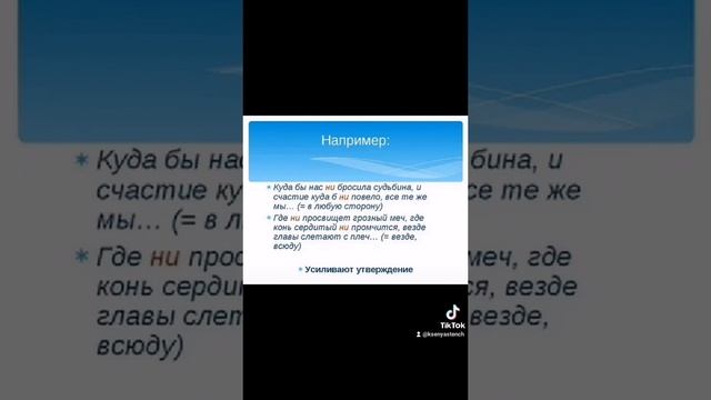 Частицы НЕ/НИ