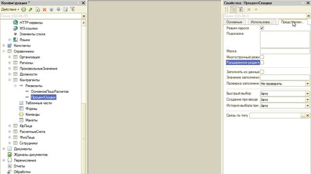 17.Пароль_для_строки.Числа_(Реквизит_справочника_Контрагенты Процент скидки))