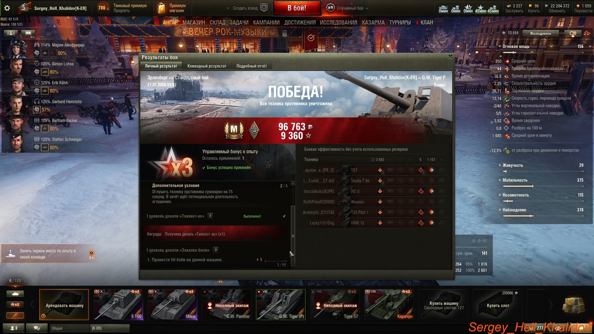 G.W. Tiger P! Самый быстрый Мастер на аккаунте!_бой №3