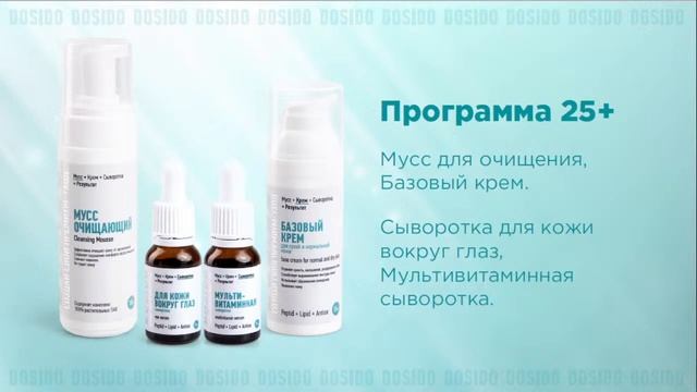 DOSIDO  Создай свой премиум уход!