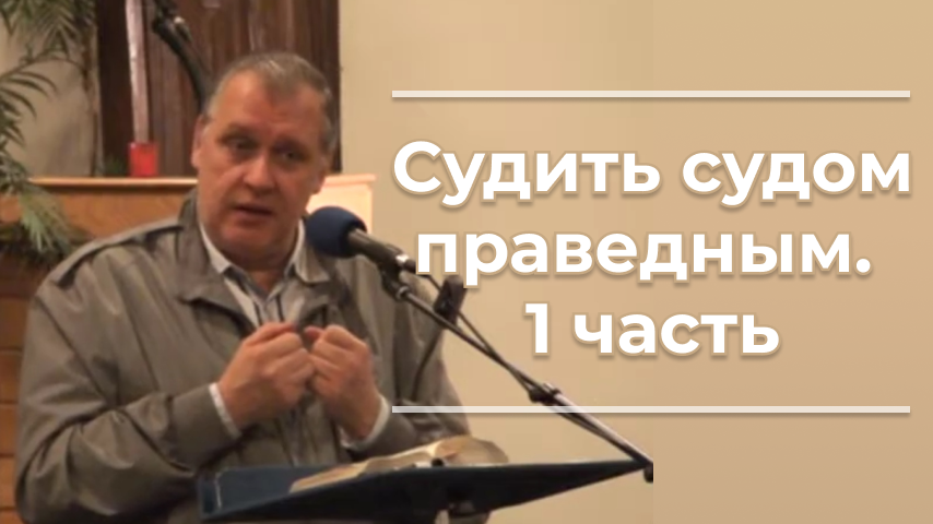 VAS-831 Судить судом праведным. 1 часть.mp4