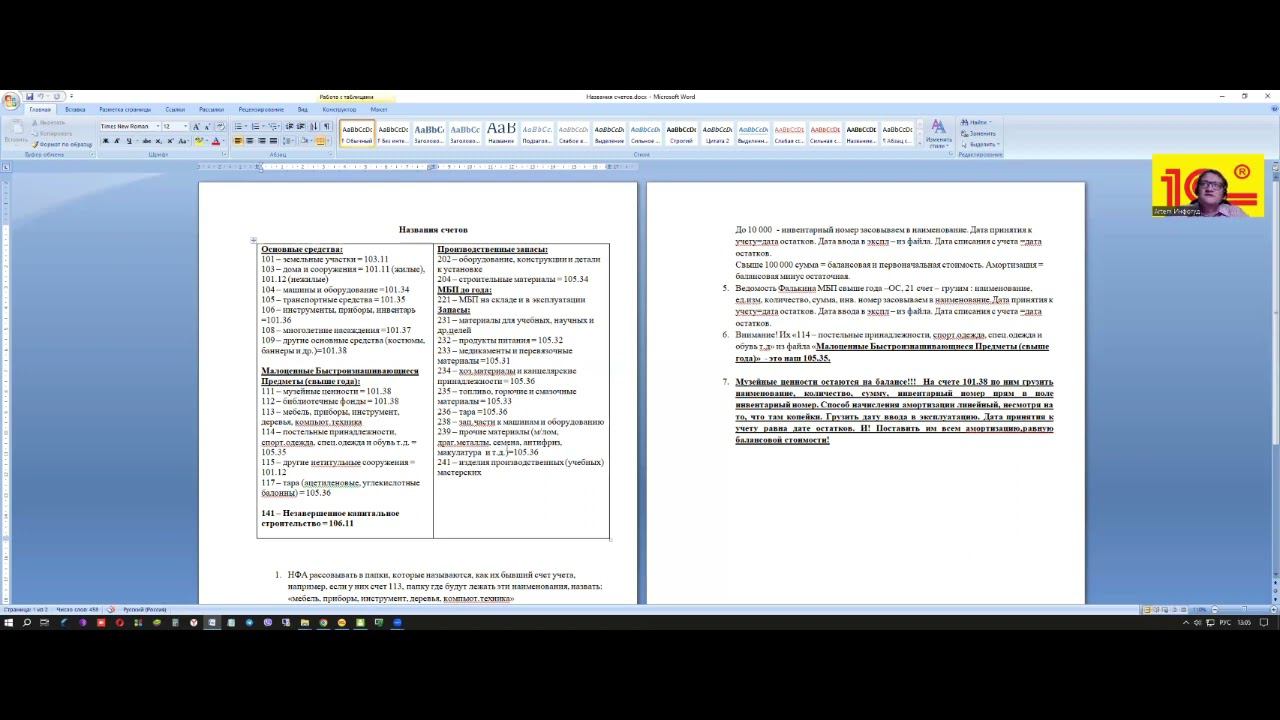 Подготовка ОС и материалов и перенос данных в 1С Бухгалтерия государственного учреждения 8.