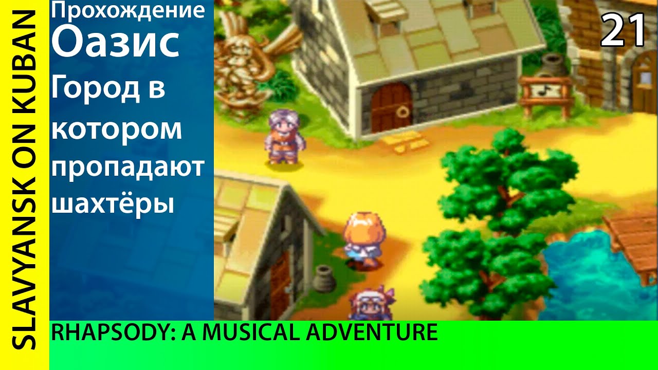 Прохождение Rhapsody_ A Musical Adventure [PS1] #21 Мы заплутали.