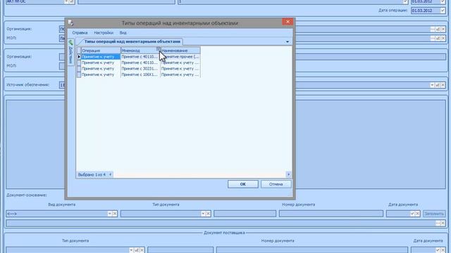 Регистрация сведений о начальных остатках. Парус Бюджет 10 Модуль Бухгалтерский учет