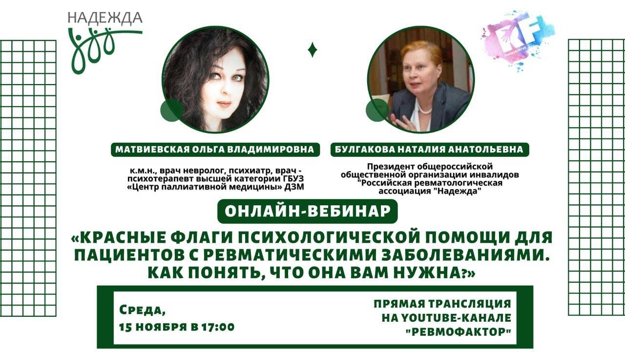 «Красные флаги психологической помощи для пациентов с РЗ. Как понять, что она Вам нужна?»