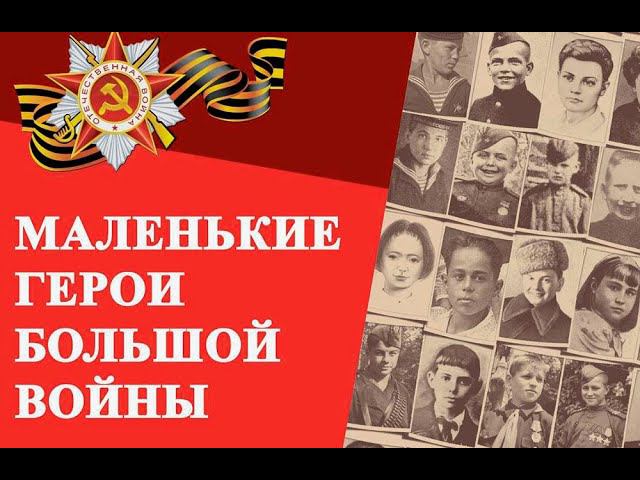 пионеры - герои