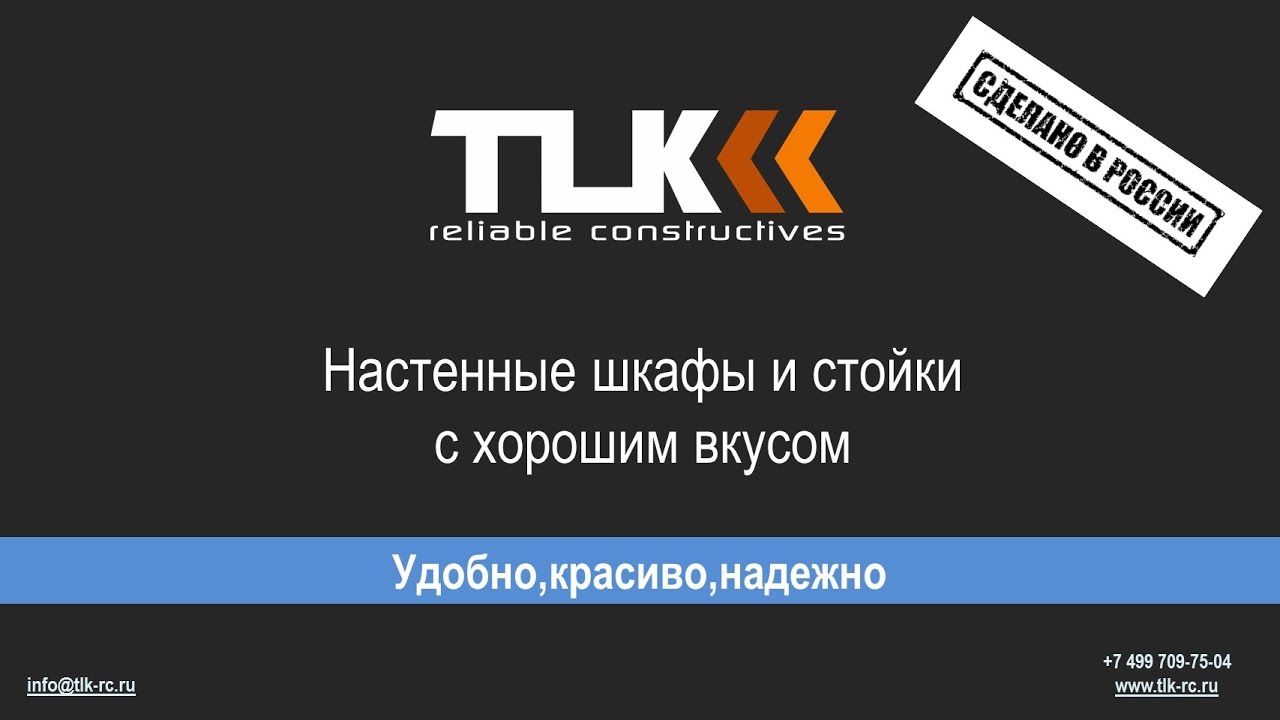 Настенные шкафы TLK