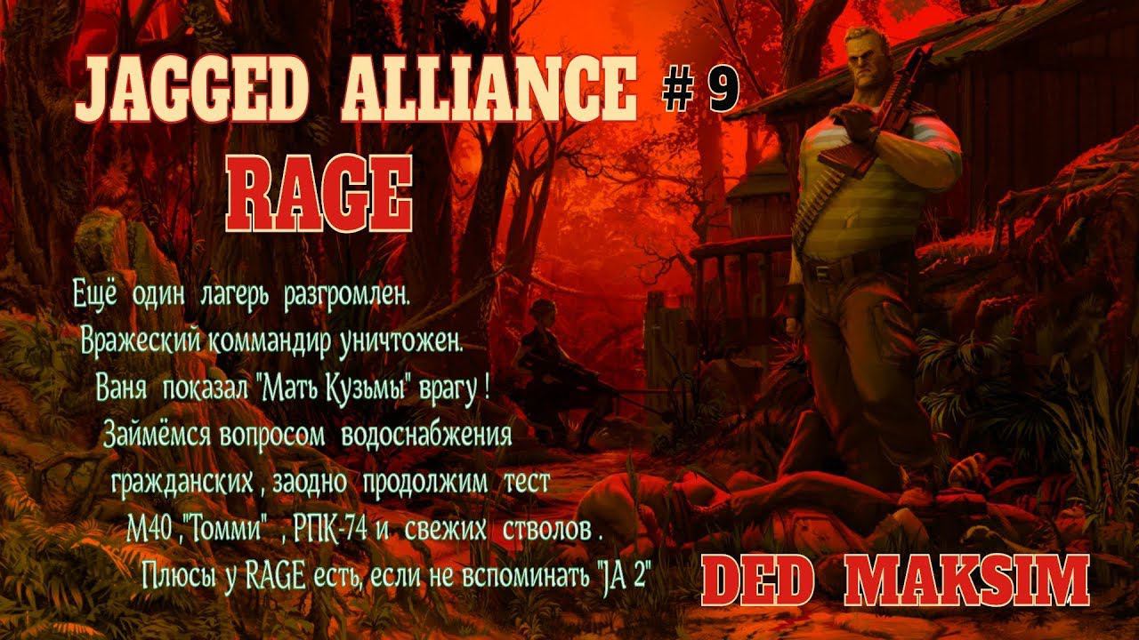 # 52. Jagged Alliance: Rage ► Стрим ► Первое Прохождение ► Коммунальные Проблемы! [Серия № 9]