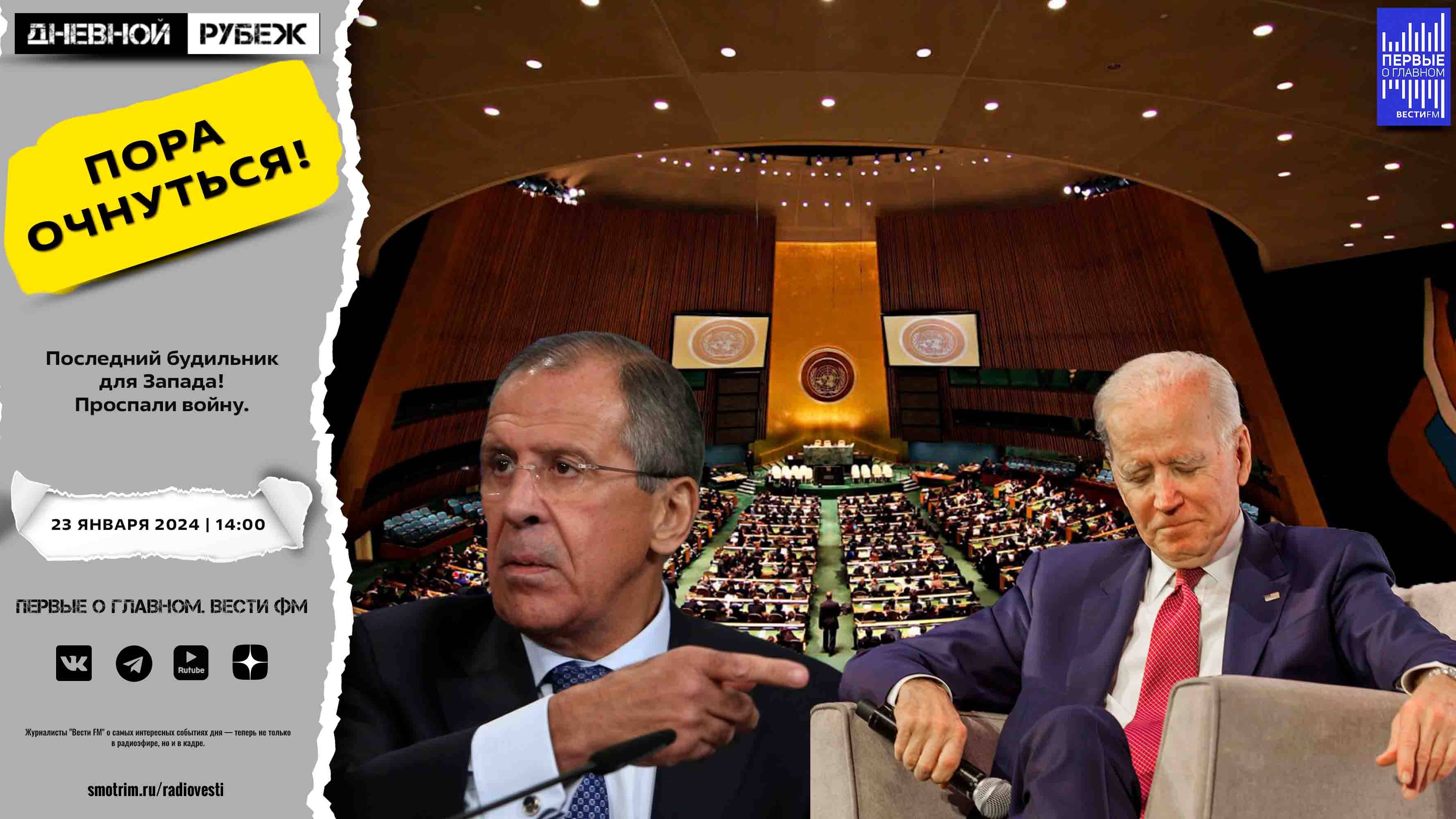 Последний будильник для Запада! Проспали войну.