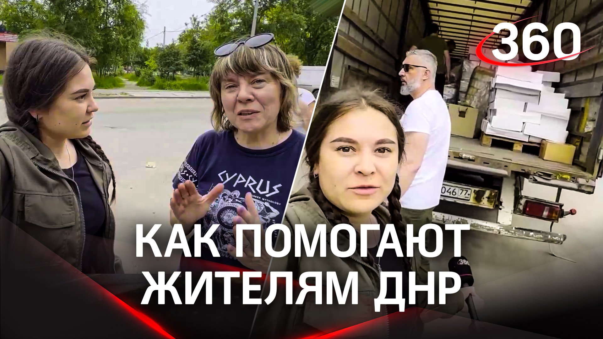 Как в ДНР помогают нуждающимся |  «Доброе дело» в Мариуполе