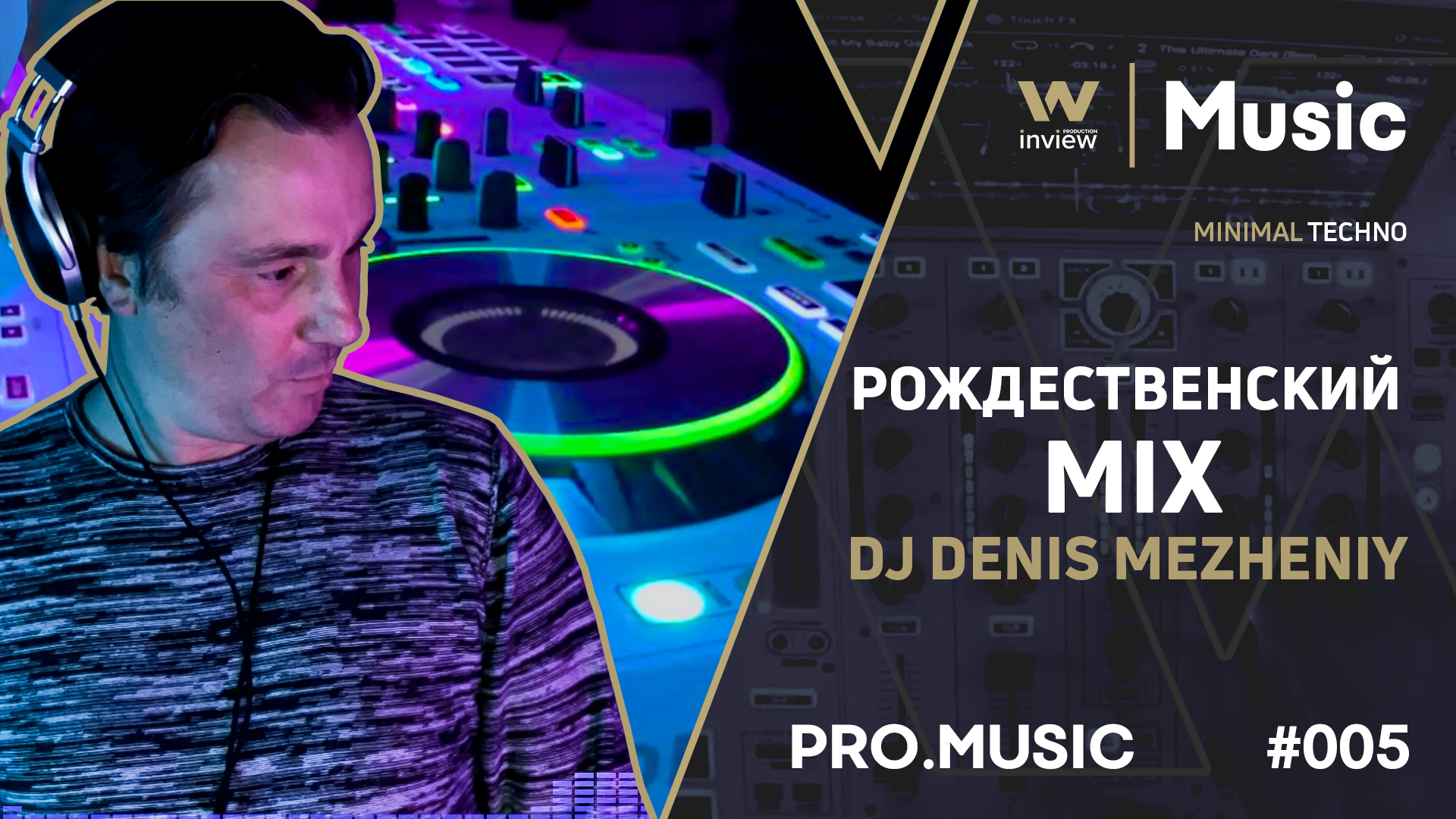 Рожденственский MIX от Dj Denis Mezheniy inview-PRO.MIX #005