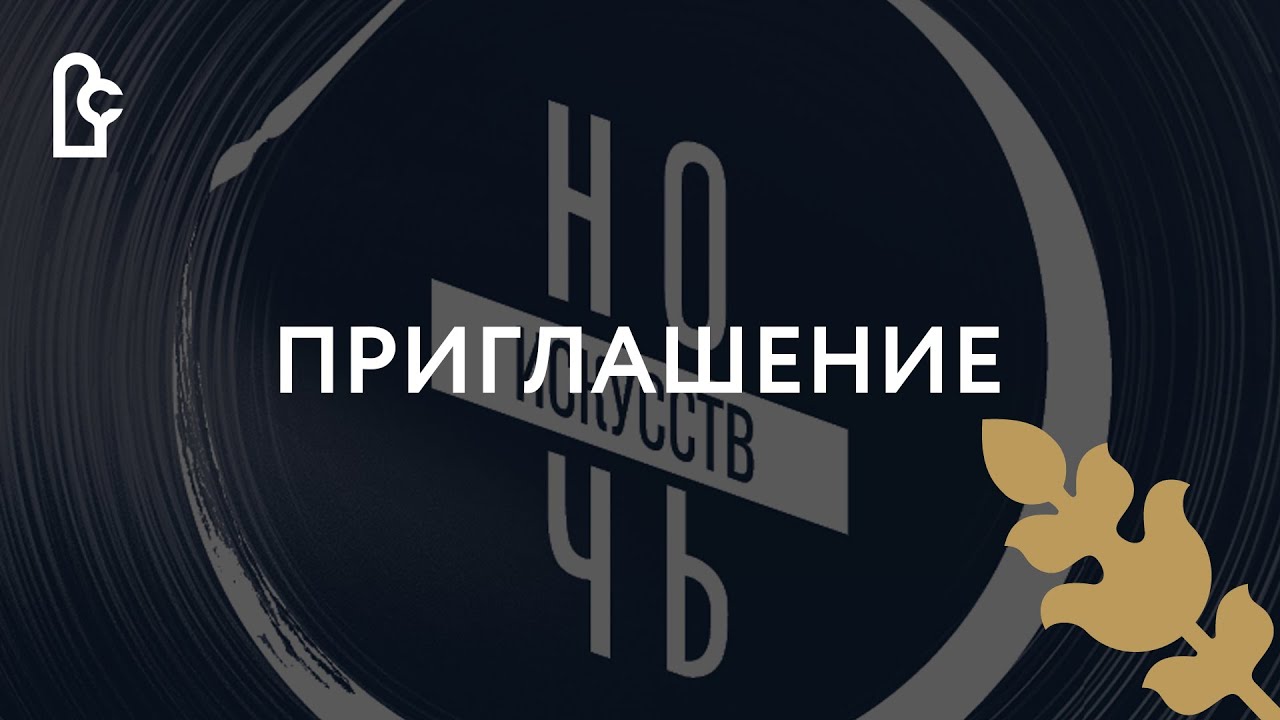 Генеральный директор ВСМЗ Светлана Мельникова приглашает на «Ночь искусств 2020»