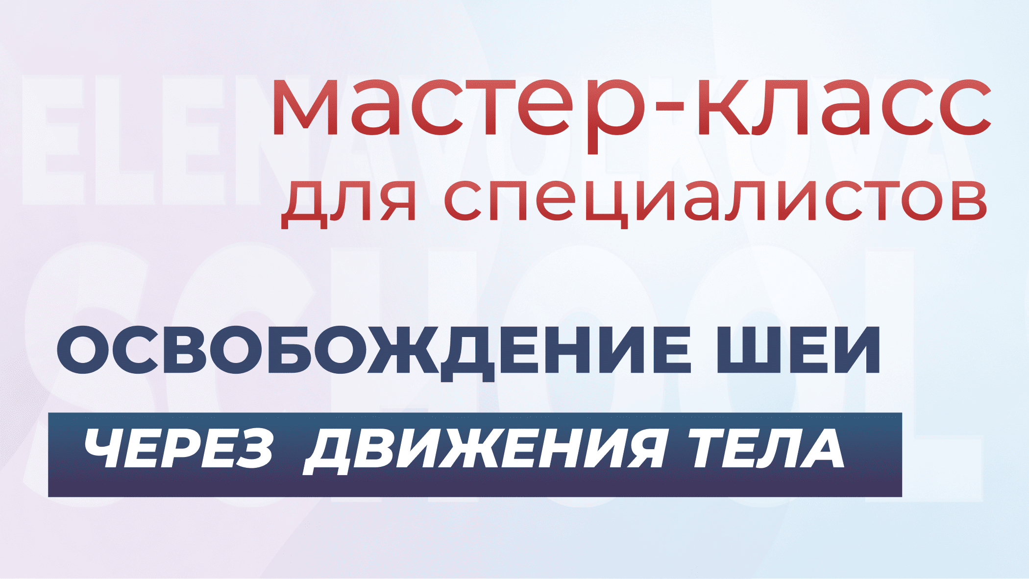 Умный способ снять напряжение в шее