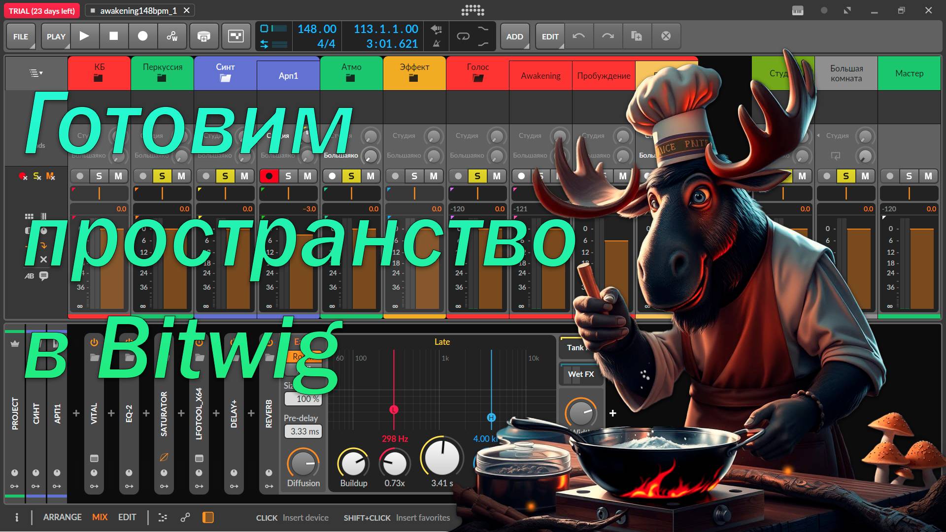 🎛️ Дилей и реверберация в Bitwig #звук #обзор