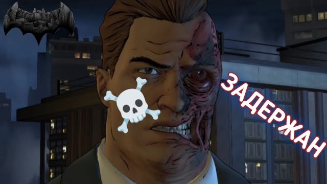 Двуликий в наручниках ► Batman - The Telltale Series | #9 |