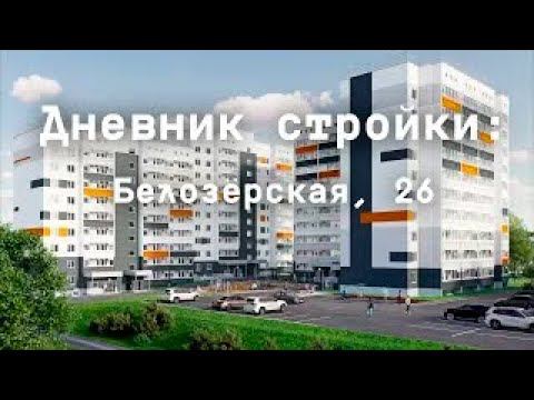 Дневник стройки Белозёрская, 26. Июнь 2024