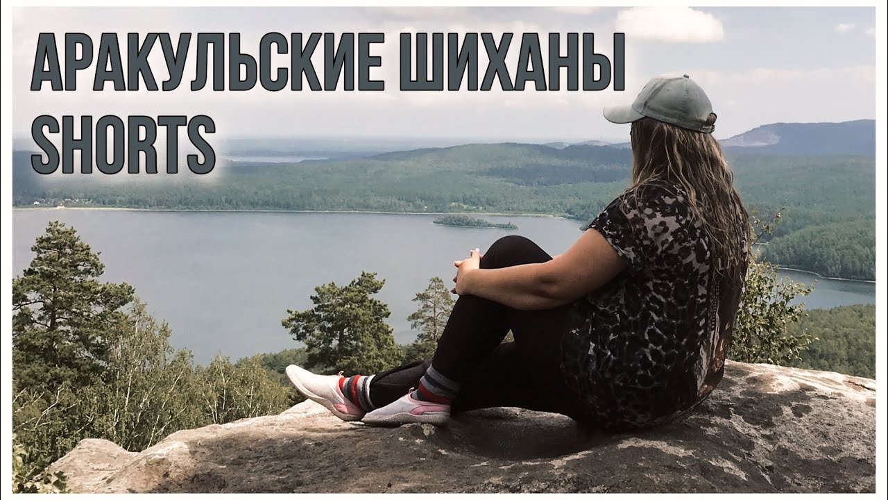 Аракульские Шиханы. Челябинская область. #vanlife