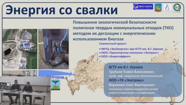 Семинар «Энергия из свалки» 29.03.2022 г.