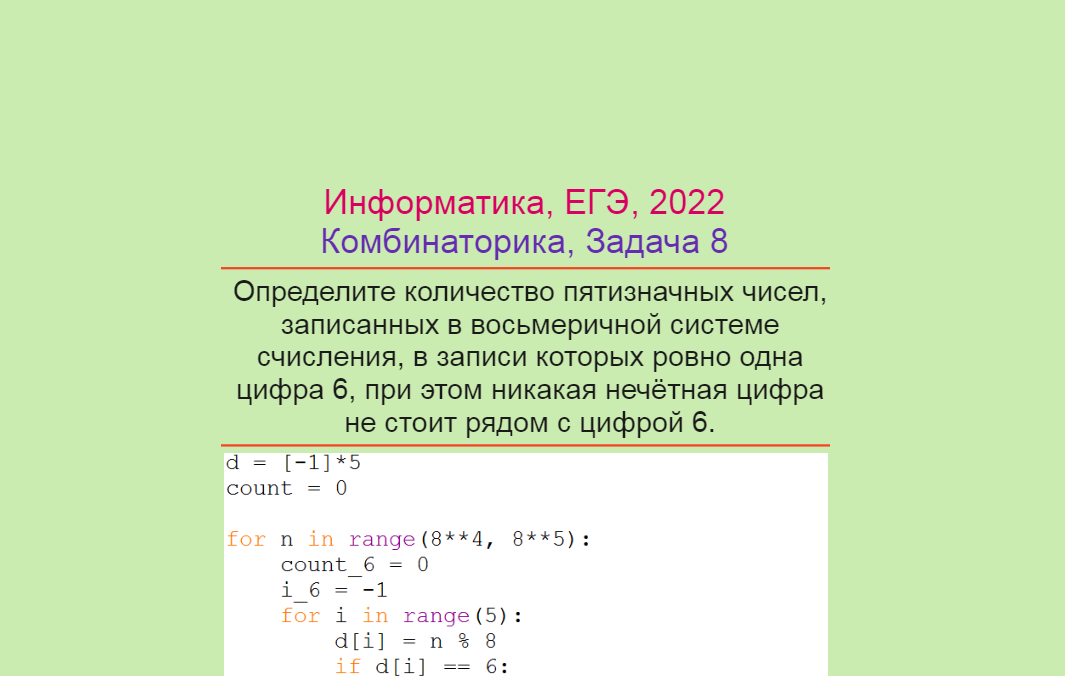 Информатика, ЕГЭ 2022, Комбинаторика, Задача 2, Программа на Питоне