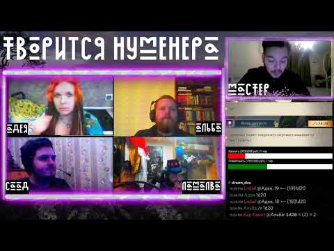 Восхождение (1) Нуменера от мастера Архана