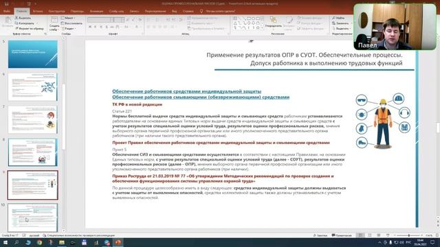 Охрана труда ч.2 20.04.22.mp4