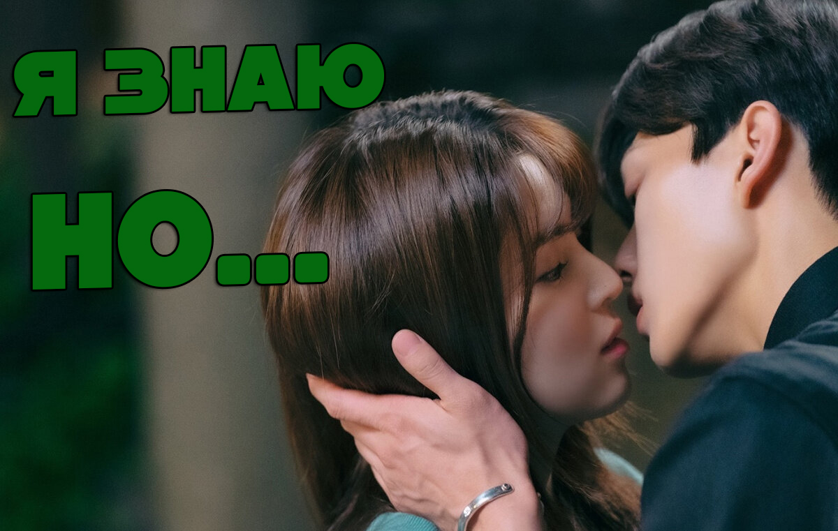 Я знаю, но... - 1 сезон 7 серия / I Know But / Algo issjiman